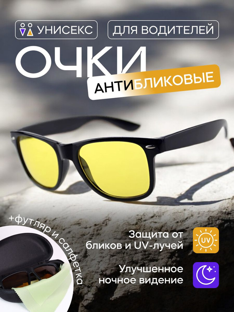 AAYT Очки для вождения купить на OZON по низкой цене (2056068773)