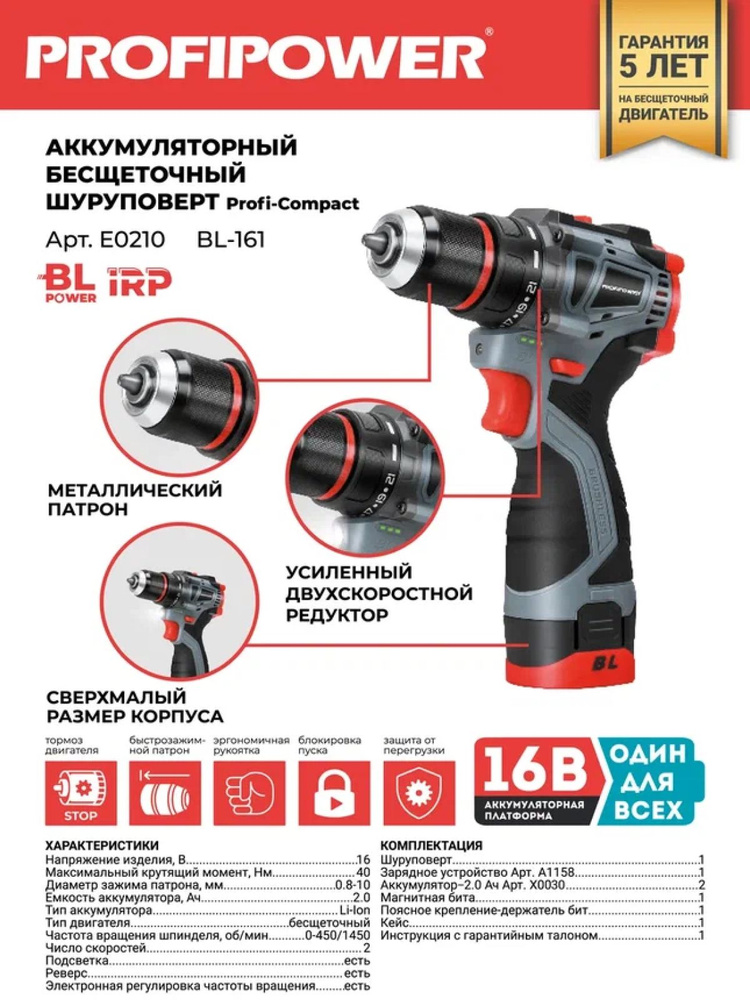 Аккумуляторный бесщеточный шуруповерт Profipower BL-161 (16В, 40Нм, Li-ion 2 шт, 2.0Ач,2 ...