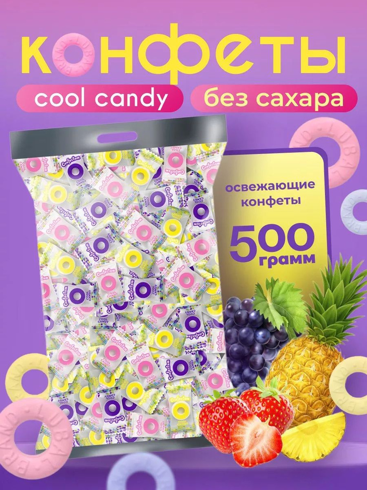 Таблетированная конфета Confectum Cool Candy со вкусом винограда ...