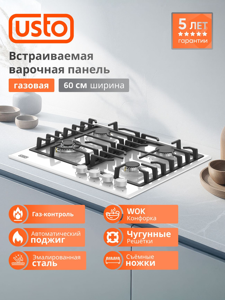 Варочная панель газовая 4 конфорки USTO 60см Y60V41W001, ГАЗ-КОНТРОЛЬ ...