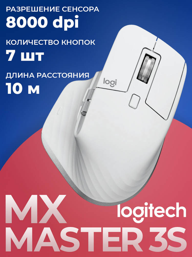 MX Master 3S Logitech купить на OZON по низкой цене