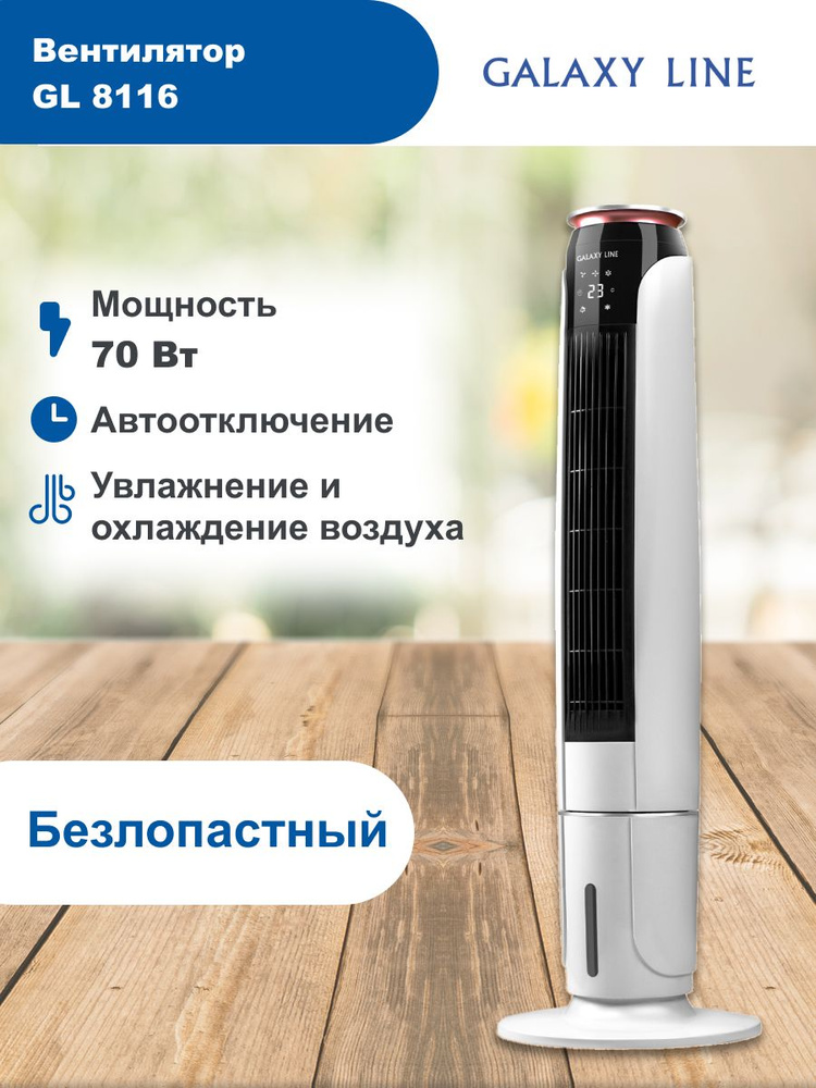 Вентилятор напольный Galaxy LINE GL 8116 / 70 Вт / белый купить c ...