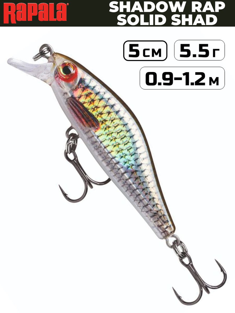 Воблер Шэд (Shad) Rapala Shadow Rap Solid Shad, 5.5 г, 0.9-1.2 м купить c доставкой на OZON по ...