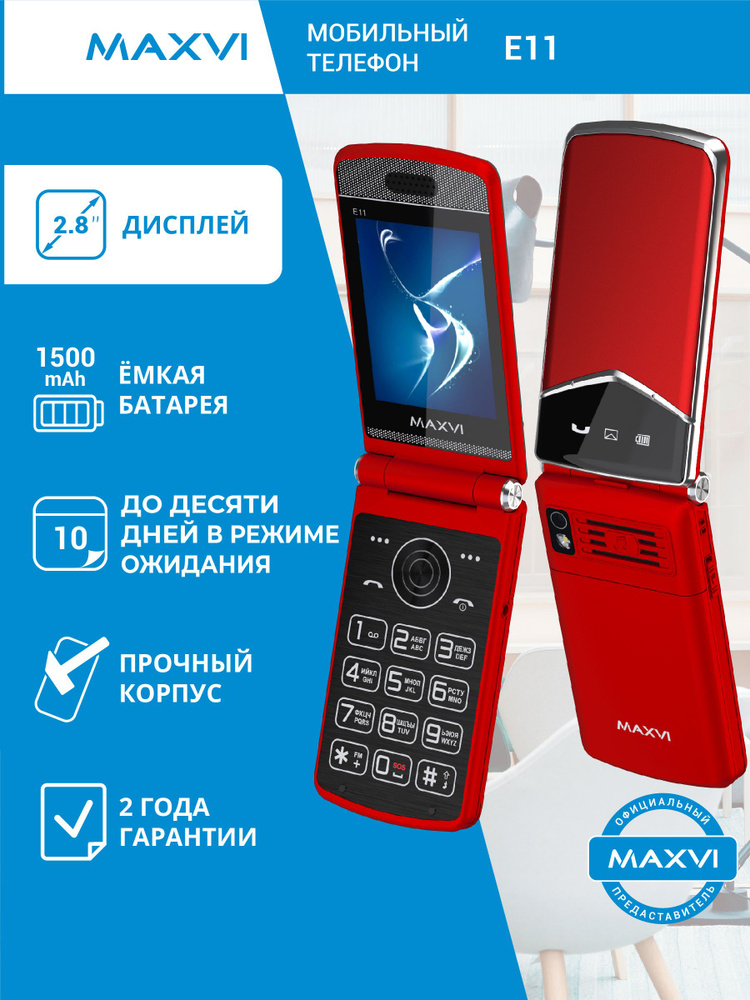 Телефон-раскладушка кнопочный Maxvi E11 с радио и быстрым набором красный купить на OZON по ...