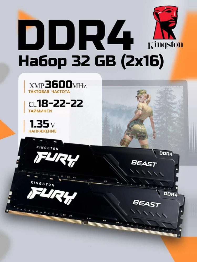 KINGSTON FURY BEAST 32 купить на OZON по низкой цене