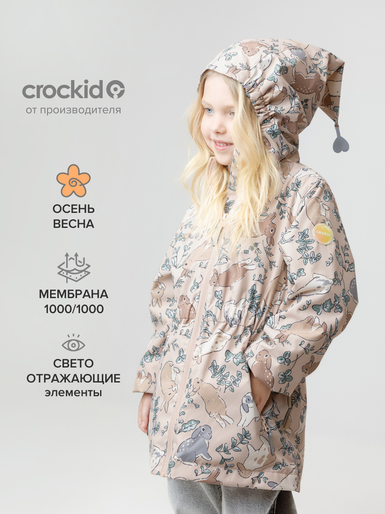 Ветровка Девочки CROCKID Воротник, Капюшон бежевый стойка Мембранные материалы, Полиэстер ...