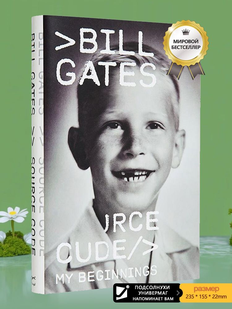 "Bill Gates: Source Code эксклюзивная биография гения IT! история ...
