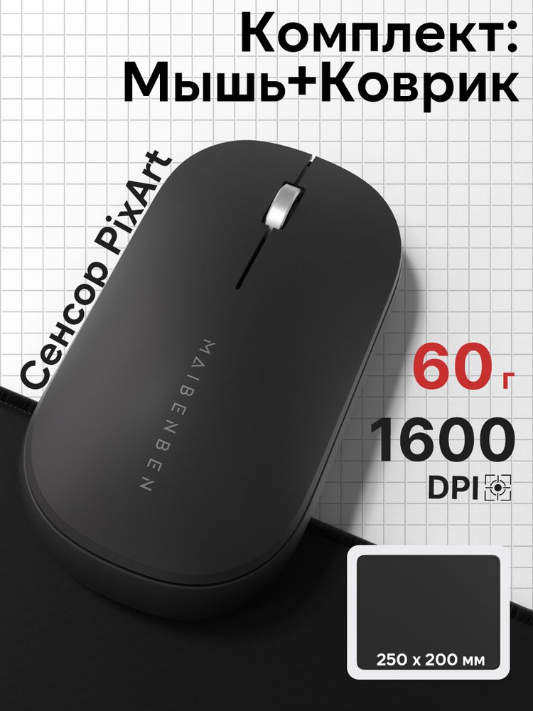 Мышь беспроводная MAIBENBEN беспроводная M502 , черный матовый купить c ...