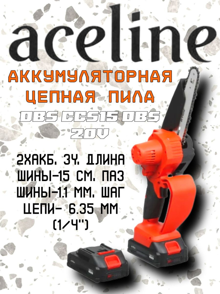 Аккумуляторная цепная пила Aceline OBS CCS15 купить на OZON по низкой ...