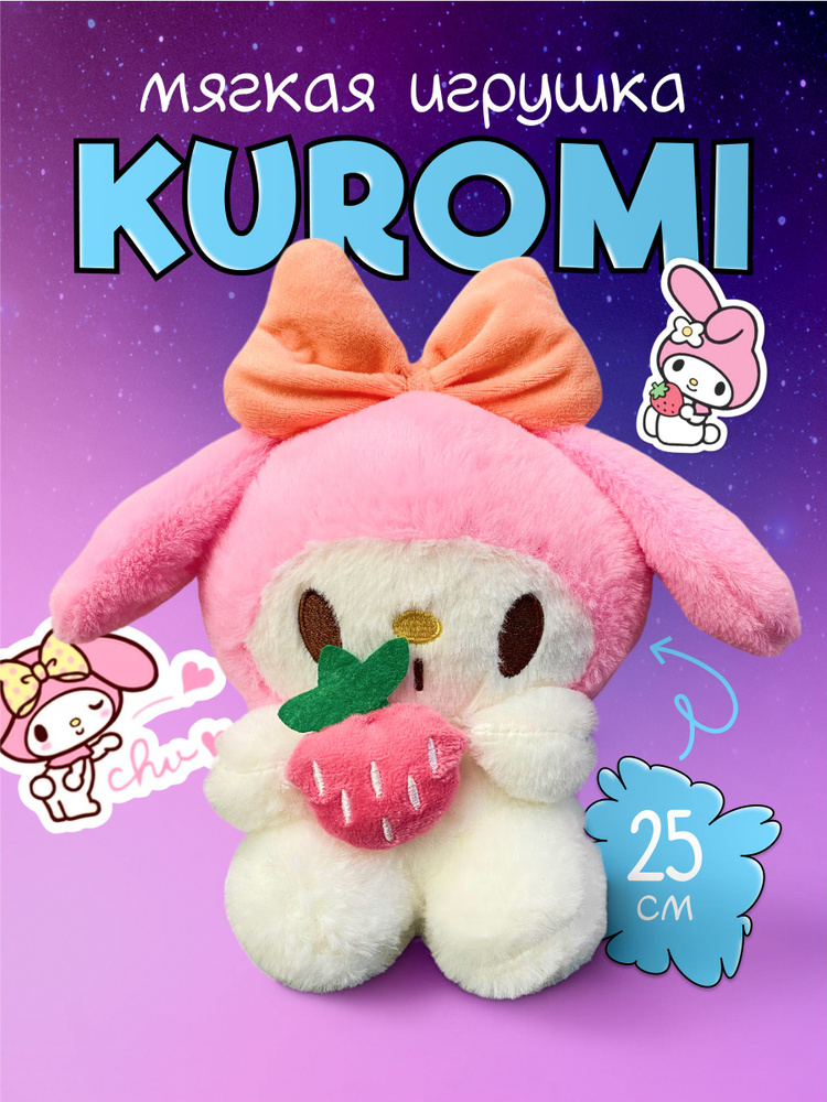 My Melody Мягкая игрушка Куроми купить на OZON по низкой цене (2133820796)