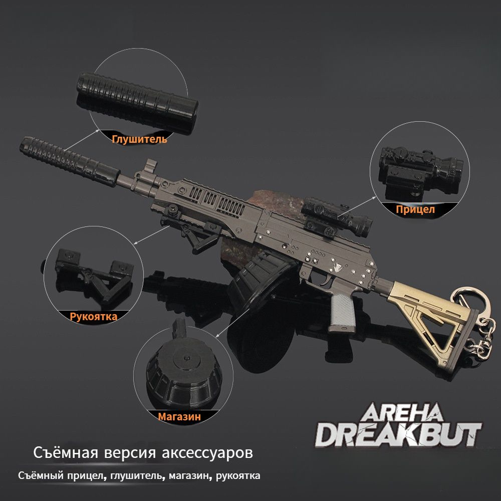 Металлический брелок Arena Breakout "RPK16 Ручной Пулемет" - Мини ...