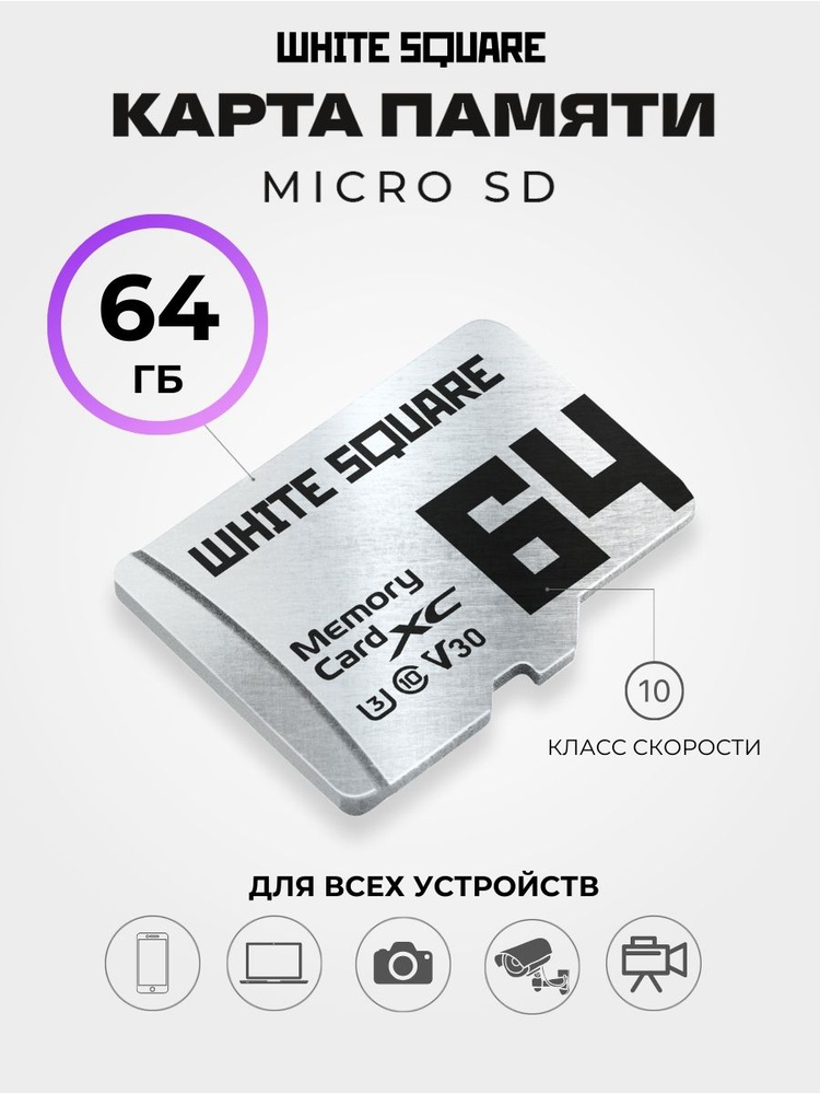 Карта памяти micro sd 64gb купить на OZON по низкой цене (2127908669)