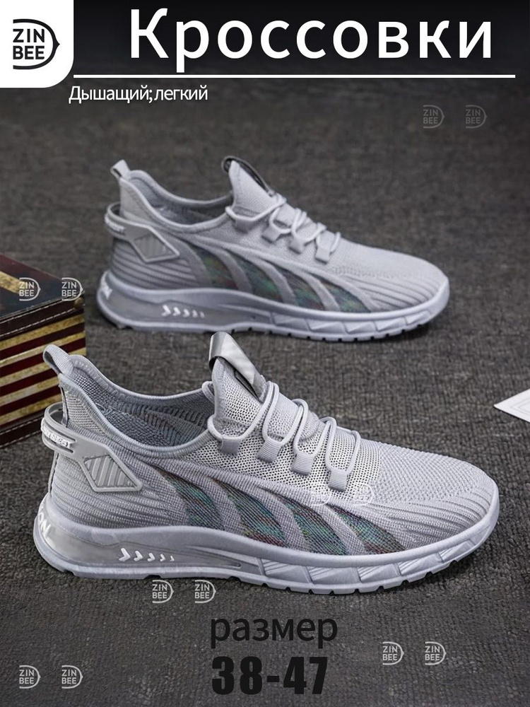 Кроссовки Мужской ZinBee Синтетическая дышащая сетка, размер 46 На любой сезон Шнурки купить c ...