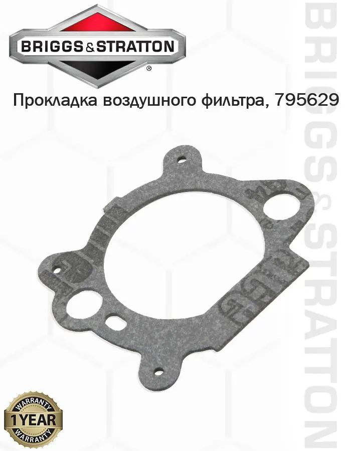 Прокладка воздушного фильтра Briggs & Stratton.795629.Оригинал купить ...