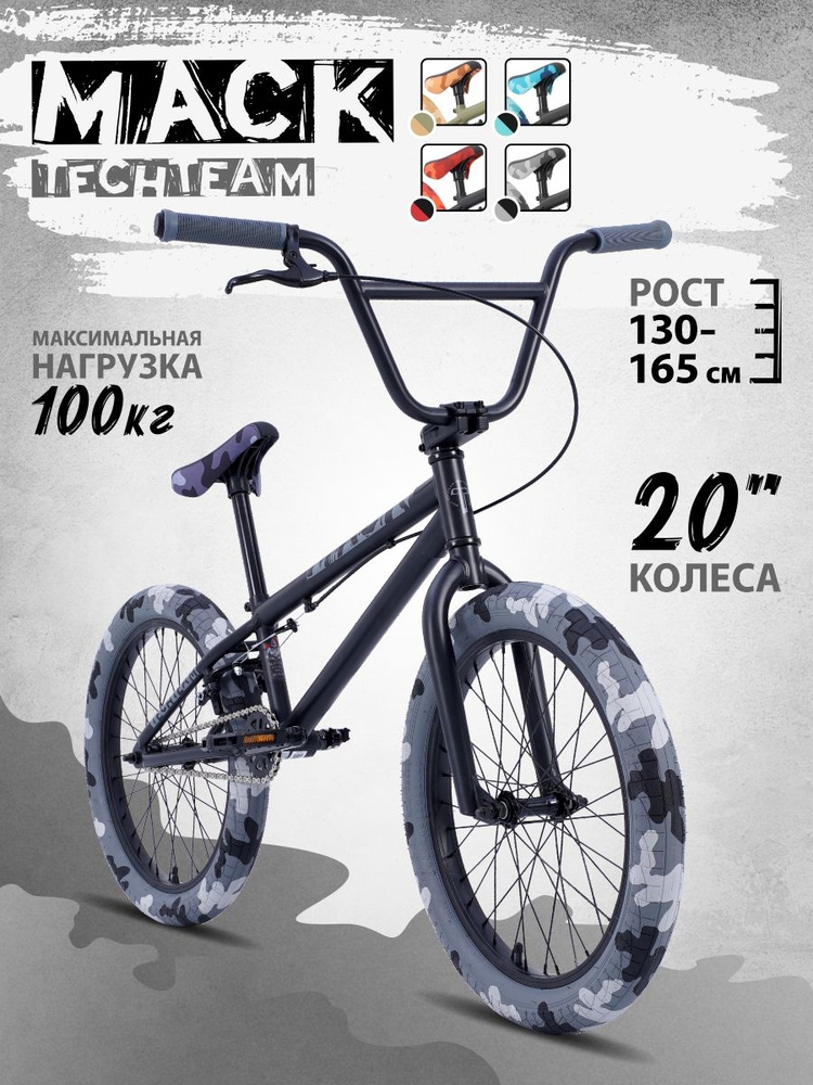 Велосипед подростковый двухколесный трюковой Tech Team BMX Mack 20" серый купить на OZON по ...
