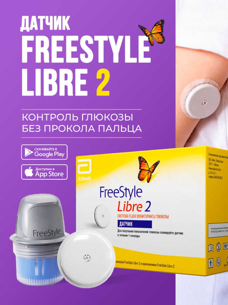 Система Freestyle Libre Для Мониторинга Глюкозы – купить в интернет ...