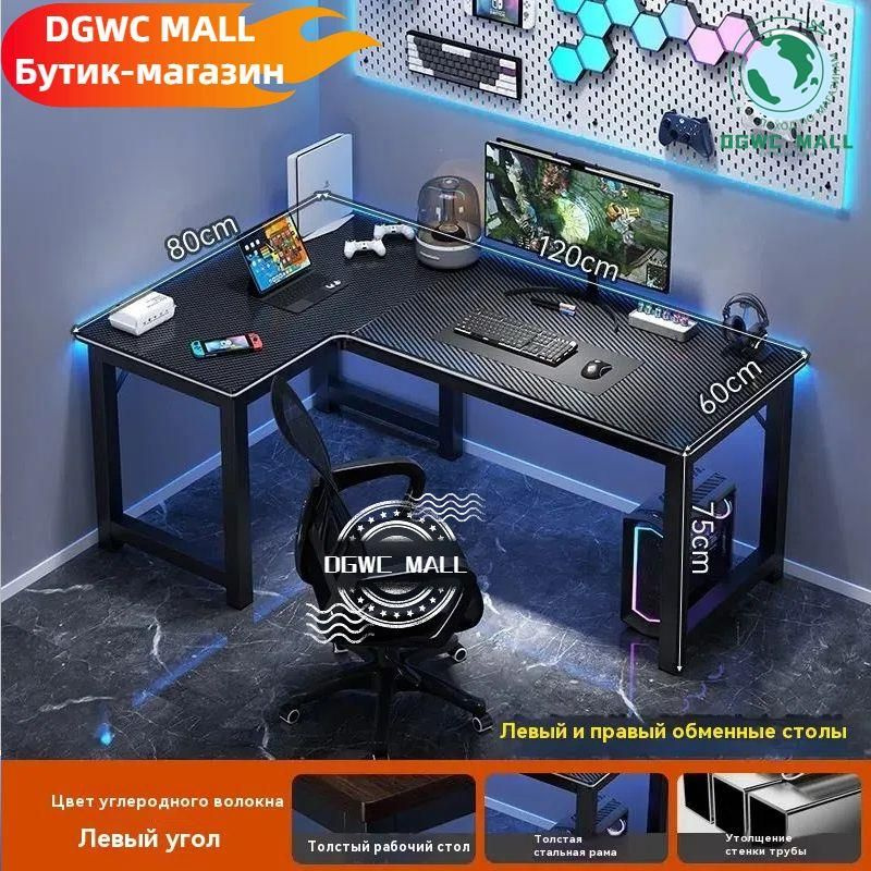 Игровой компьютерный стол 03447F1FB9B8434A831C5E8503E24B63, 120х80х75 ...