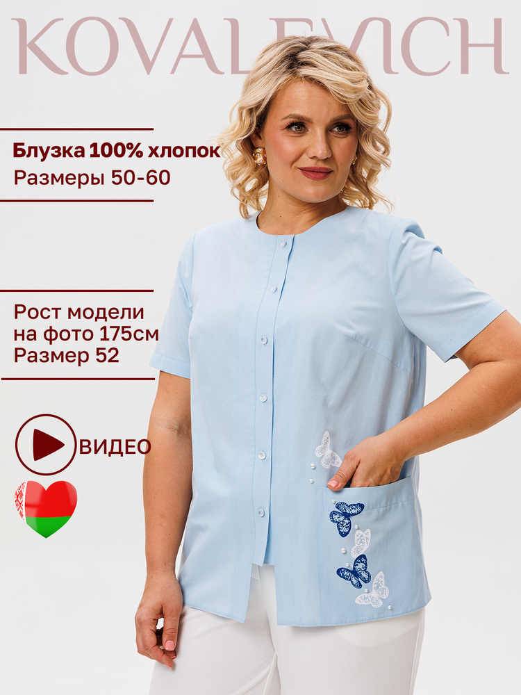 Блузка Женский KOVALEVICH голубой Декоративные пуговицы Короткий, размер 56 прямой Пуговицы ...