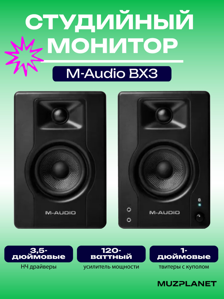 Активные студийные мониторы M-Audio BX3 (пара) купить на OZON по низкой цене (2409747712)