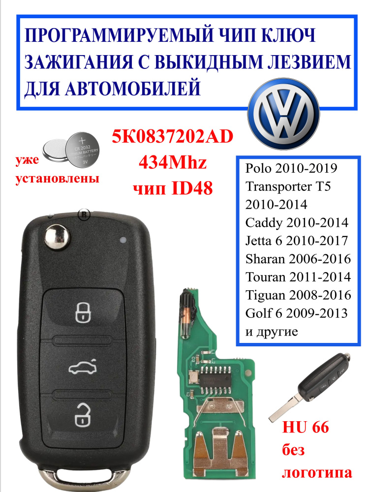 Чип ключ зажигания с выкидным лезвием для Фольксваген Поло, Джетта ...