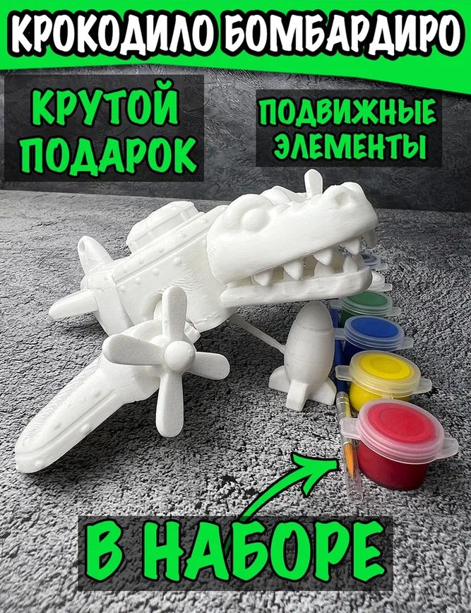 Бомбардиро Крокодило мем раскраска / Bombardo Crocodile фигурка-игрушка ...