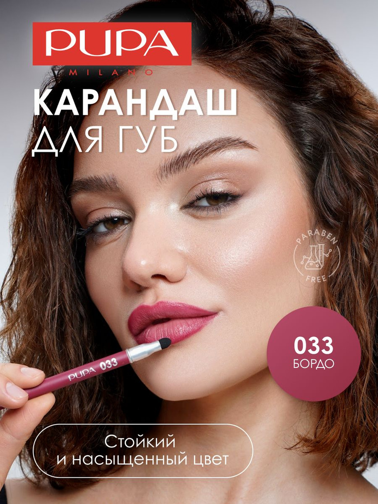 PUPA Карандаш для губ TRUE LIPS 033 купить на OZON по низкой цене ...