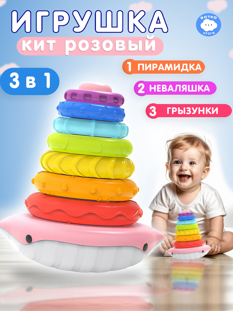 Пирамидка детская для малышей Пирамида 3 в 1 с кольцами Развивающая игрушка для детей купить