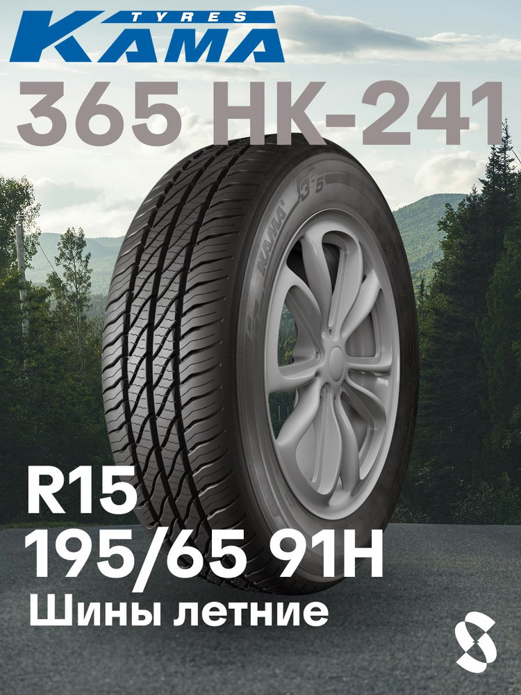 КАМА 365 (HK-241) Шины летние 195/65 R15 91H 1150018 (2207440894)