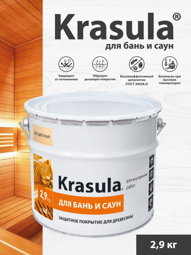 Пропитка для бани и сауны Krasula 2,9кг, пропитка для дерева ...