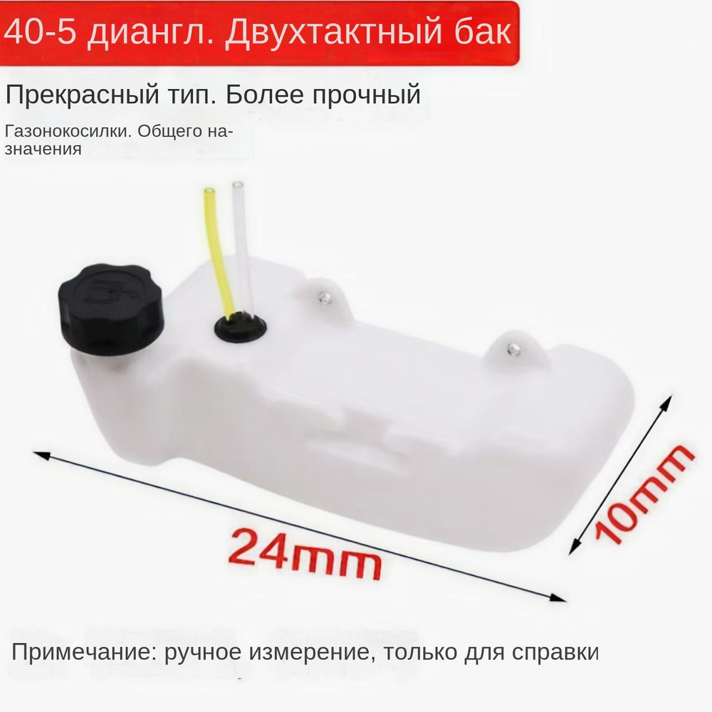 Топливный бак (бензобак) для триммера / бензокосы 43, 52 см3 купить на ...