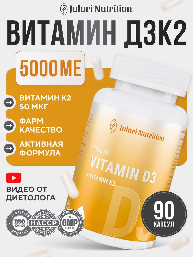 Витамин Д3 5000, Julari Nutrition, 90 капсул купить на OZON по низкой ...