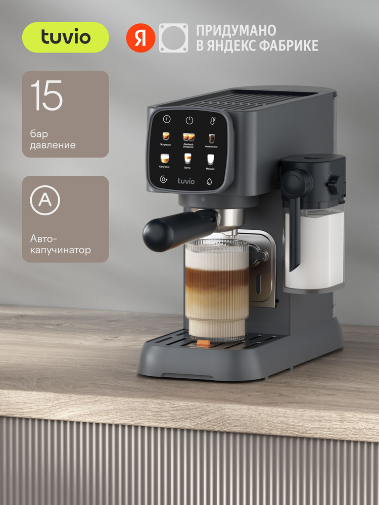 Tuvio - купить товары из каталога Tuvio на OZON