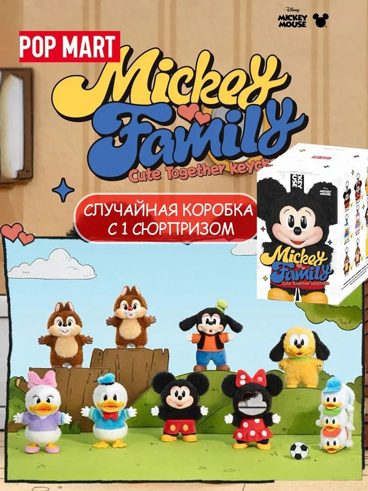 Коллекционная фигурка Слепая коробка Mickey Family купить на OZON по низкой цене (2231479981)