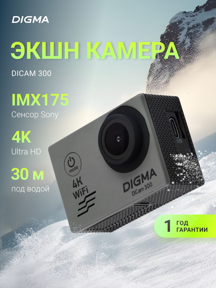 Экшен камера Digma Dicam 385 купить на OZON по низкой цене