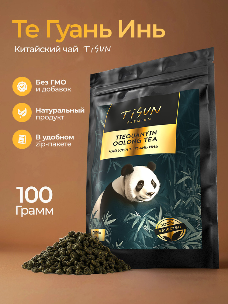 Чай зеленый листовой TiSun китайский улун Те Гуань Инь, 100 г купить на ...