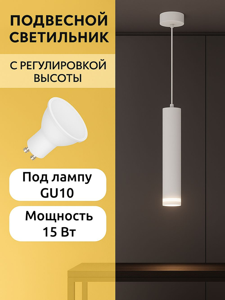 Светильник потолочный подвесной под лампу GU10, 12 Вт белый купить на ...