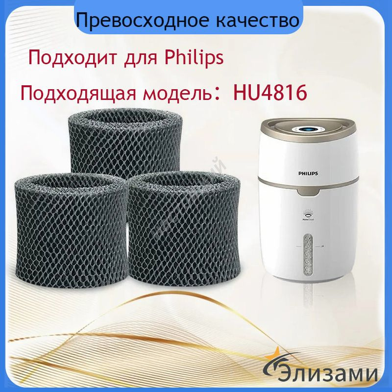 Комплект фильтров FY2402/30 для увлажнителя воздуха Philips HU4816 купить на OZON по низкой цене ...