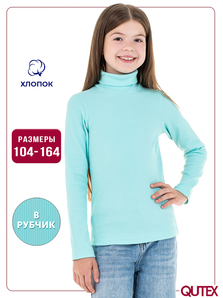 Водолазка QUTEX купить на OZON по низкой цене (2268177454)