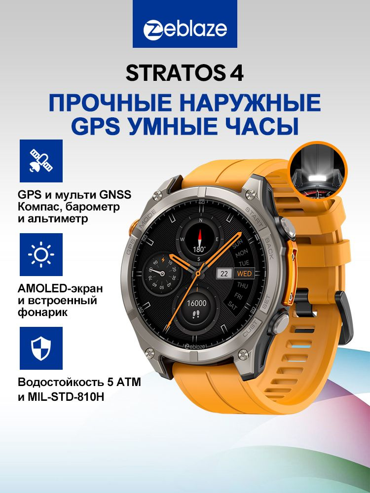 ZEBLAZE Смарт-часы Смарт часы НОВЫЕ смарт-часы Zeblaze Stratos 4 GPS-навигатором, AMOLED ...