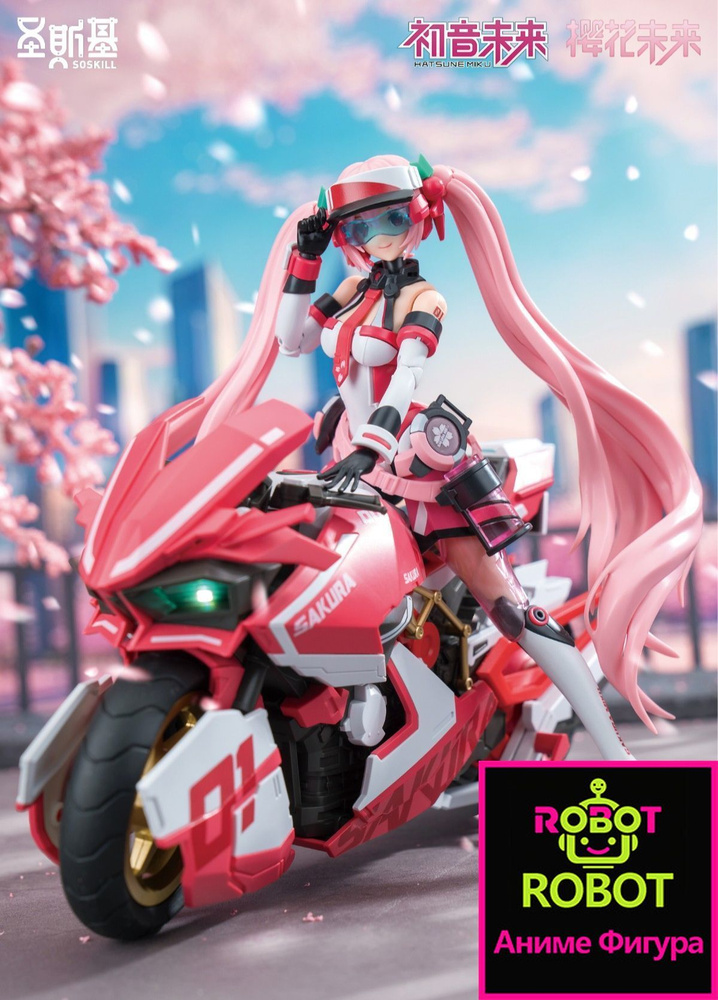 SOSKILL Аниме фигура/MIKU Miku Sakura Pink sonic boom/ROBOT купить на ...