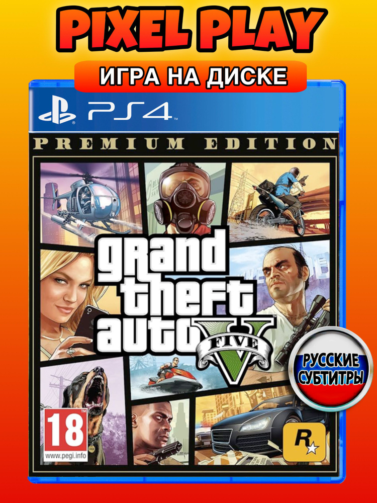 Диск ГТА 5 на PS4 и PS5 (Русские Субтитры) - GTA купить на OZON по ...