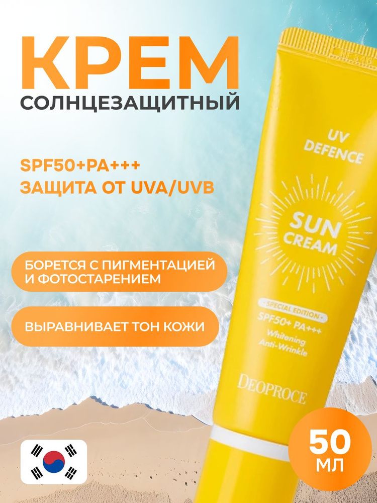 Deoproce Солнцезащитный крем для лица и шеи Deffence Sun Cream SPF 50 ...