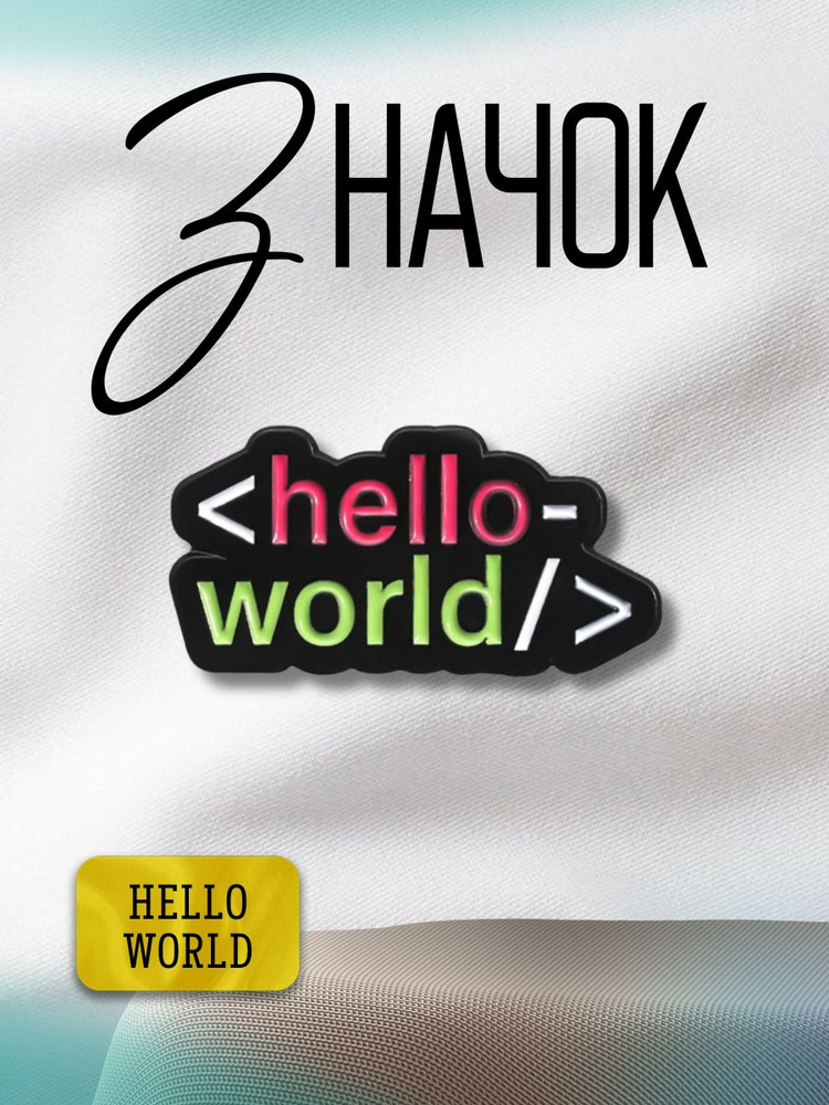 Значок металлический, брошь, пин на рюкзак для программиста Pygen ...