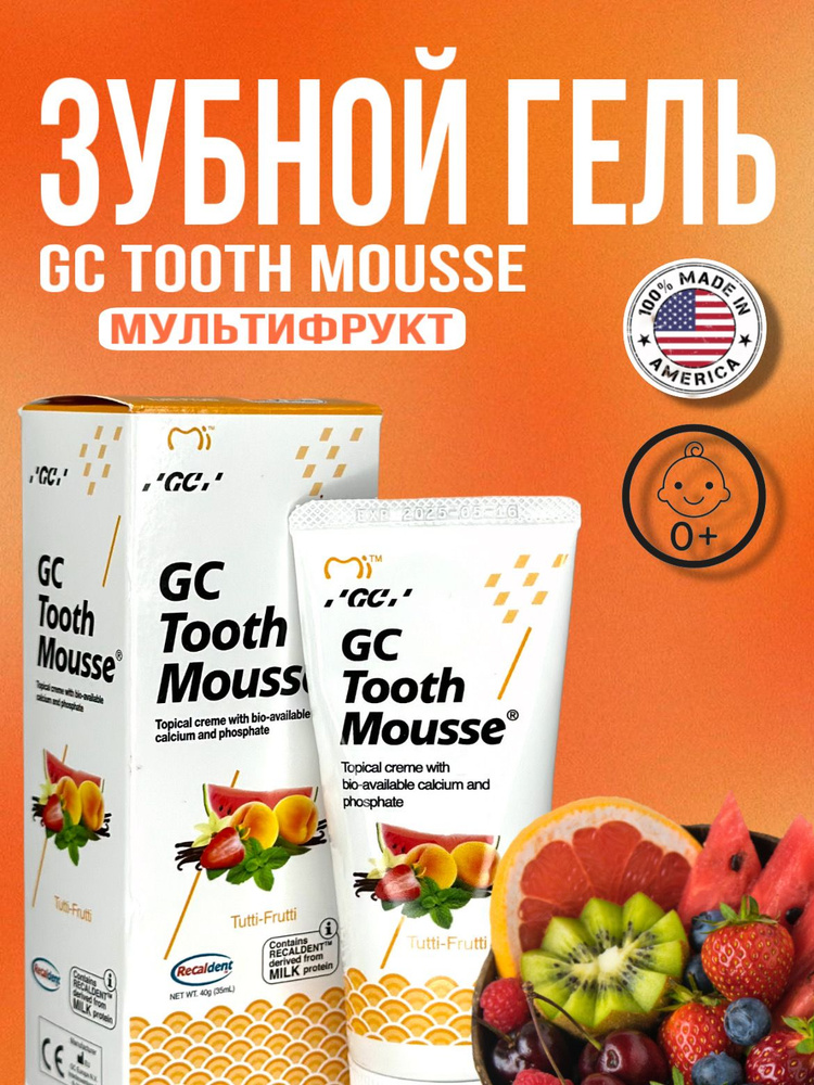 Гель для восстановления зубной эмали GC Tooth Mousse Мультифрукт 40 гр. (35 мл.) / GC купить на ...