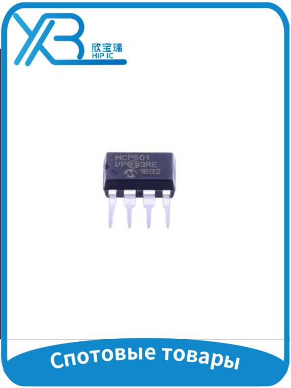 (5 шт.) MCP601-I/P DIP-8 MCP601 Операционный усилитель Микросхема В ...