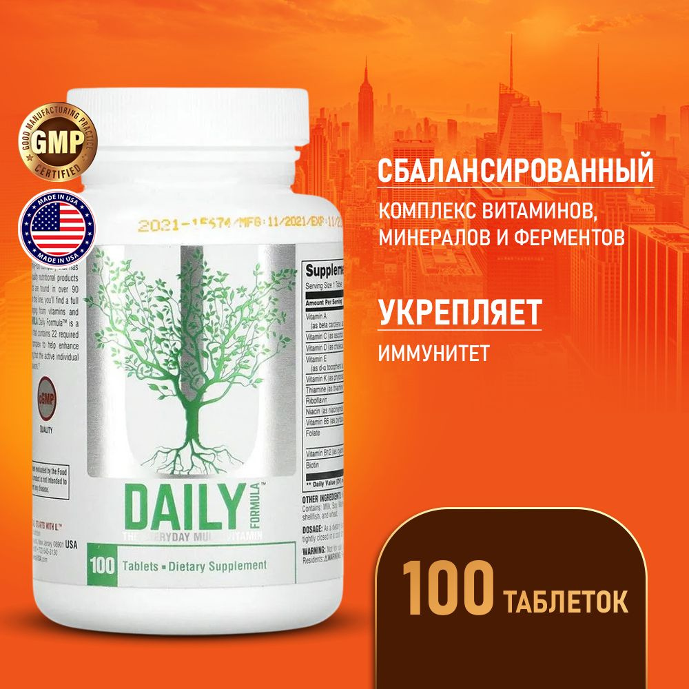 Мультивитамины Дейли Формула 100 таблеток СРОК ГОДНОСТИ ДО 30/11/2025 ...