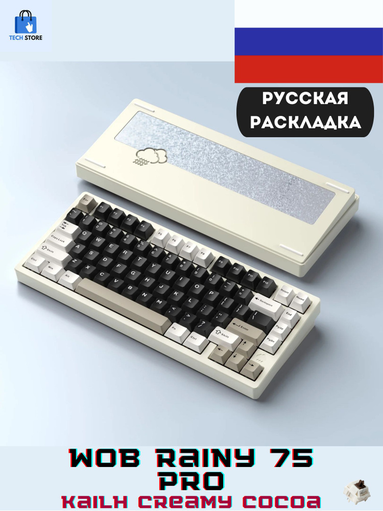 Игровая клавиатура WOB Rainy 75 pro, (Kailh Creamy Cocoa), Русская раскладка, Milky White ...