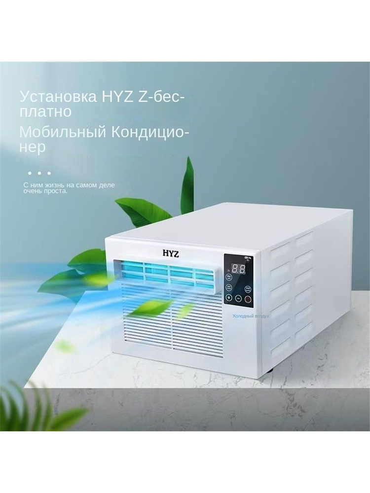 Мобильный кондиционер28.5*46*23cm купить на OZON по низкой цене (2350546465)