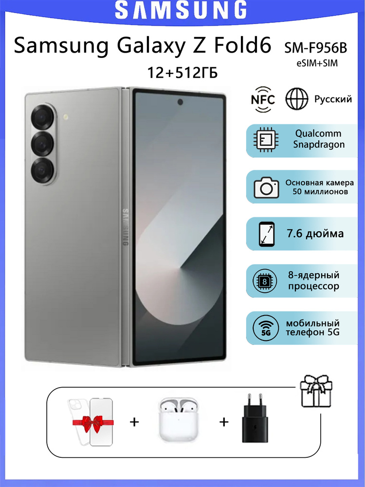 Смартфон Samsung Galaxy Z Fold 6，SM-F956B 512 ГБ 12 ГБ Серый 7.6 OLED ...