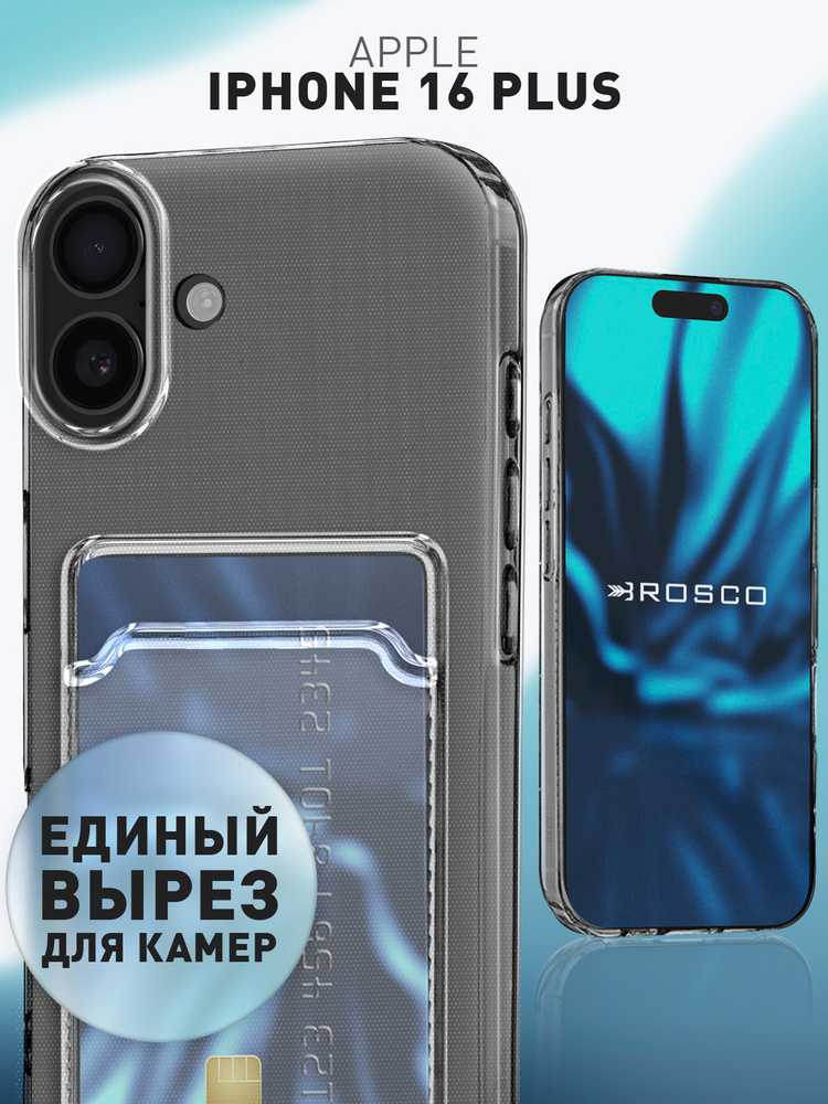Чехол для Apple iPhone 16 Plus (Айфон 16 Плюс) с кармашком для карты ...